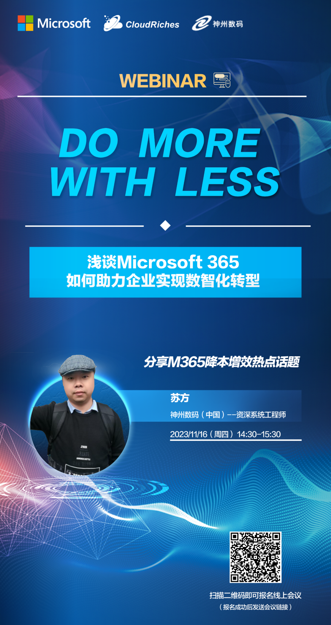 【诚邀参加】DO MORE WITH LESS | M365助力企业降本增效 - 云馥信息科技有限公司